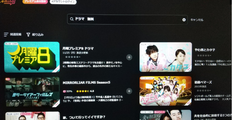 Leminoを無料で視聴する方法と無料で見れる作品を徹底解説 | エンタメ – LiPro[ライプロ]| あなたの「暮らし」の提案をする情報メディア